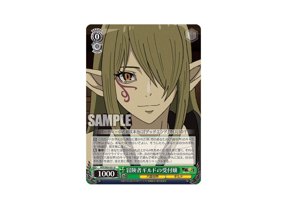 Adventurer's Guild Receptionist U [MTI/S83-031](Booster Pack "Mushoku ...
