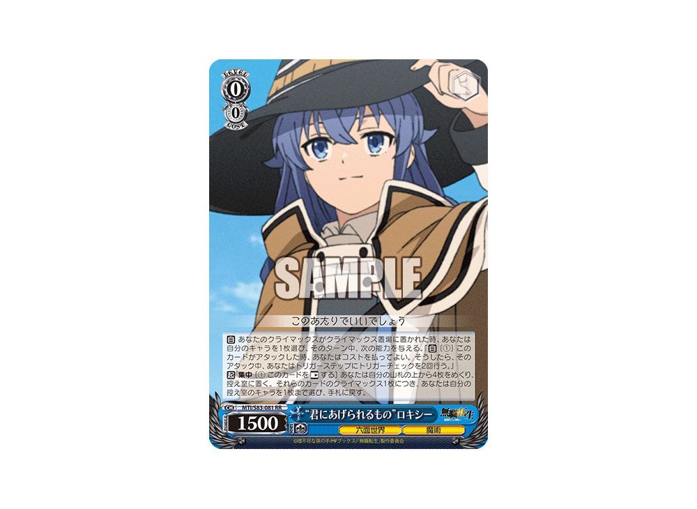 "What You Can Offer" Roxy RR [MTI/S83-081](Booster Pack "Mushoku Tensei ...