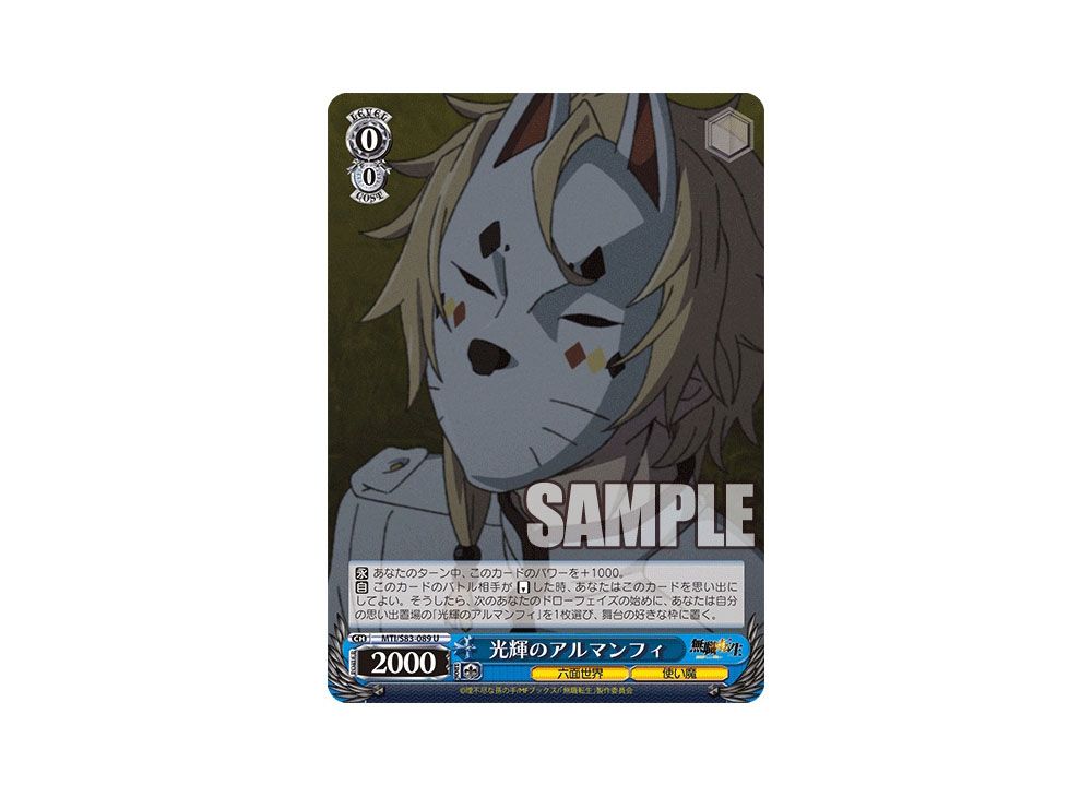 Arumanfi the Bright U [MTI/S83-089](Booster Pack "Mushoku Tensei ...