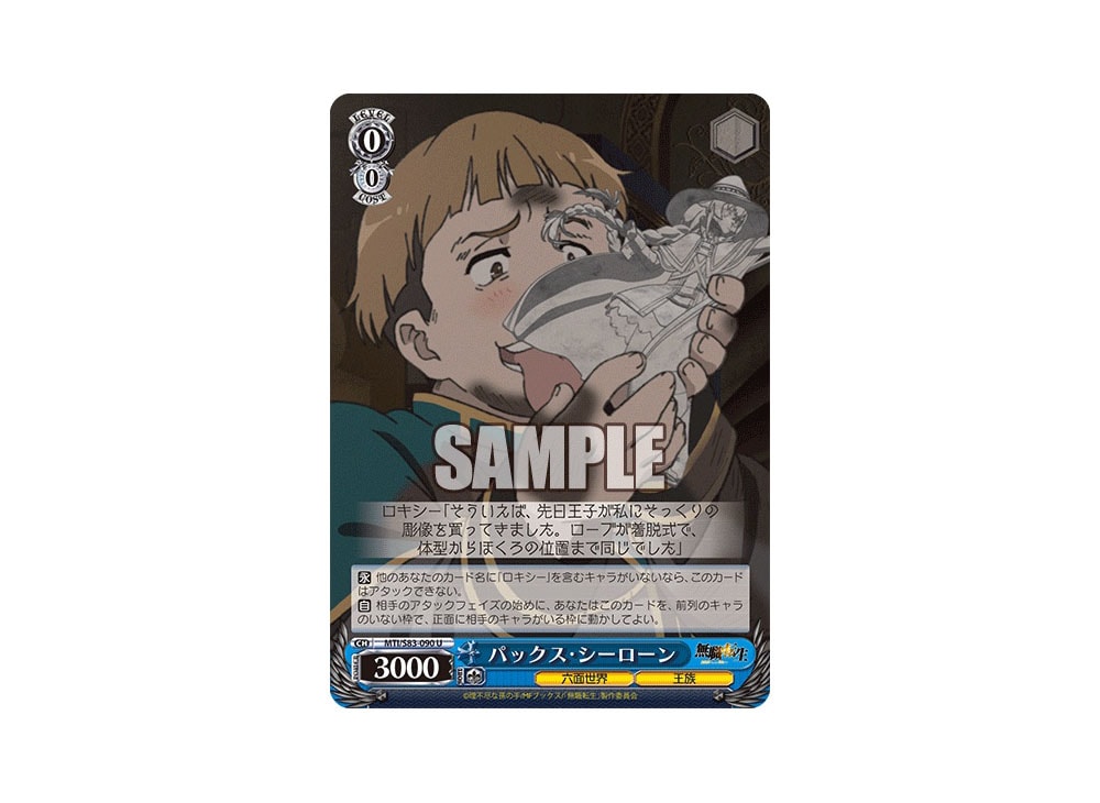 Pax Shirone U [MTI/S83-090](Booster Pack "Mushoku Tensei: Jobless ...