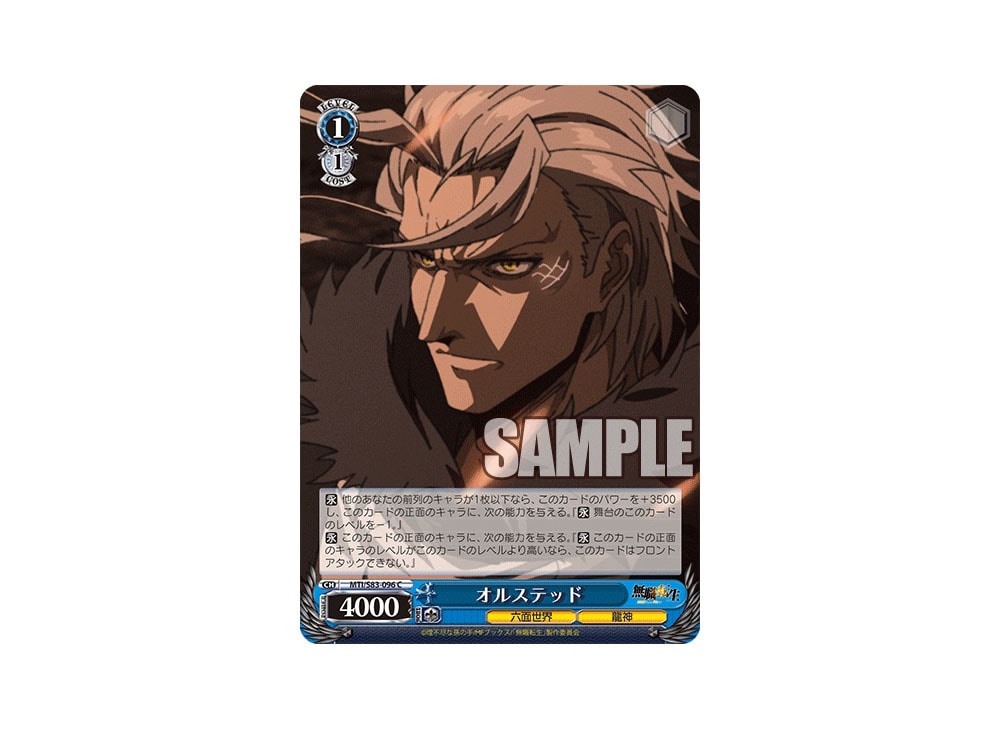Orsted C [MTI/S83-096](Booster Pack "Mushoku Tensei: Jobless ...
