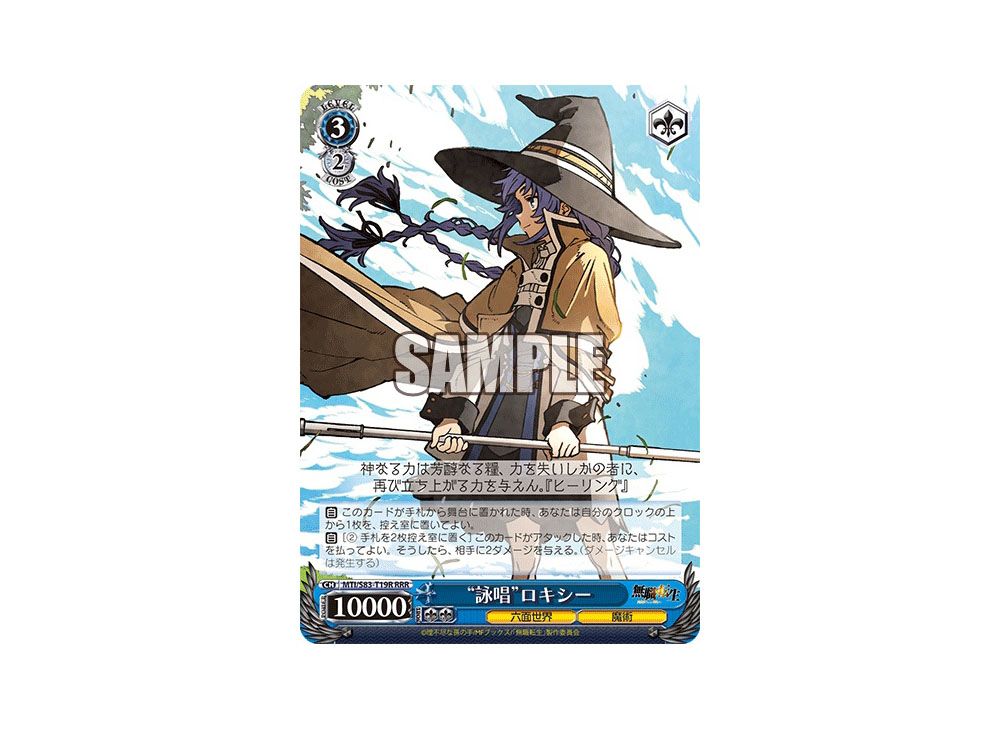 "Chanting" Roxy RRR [MTI/S83-T19R](Trial Deck+ "Mushoku Tensei: Jobless ...