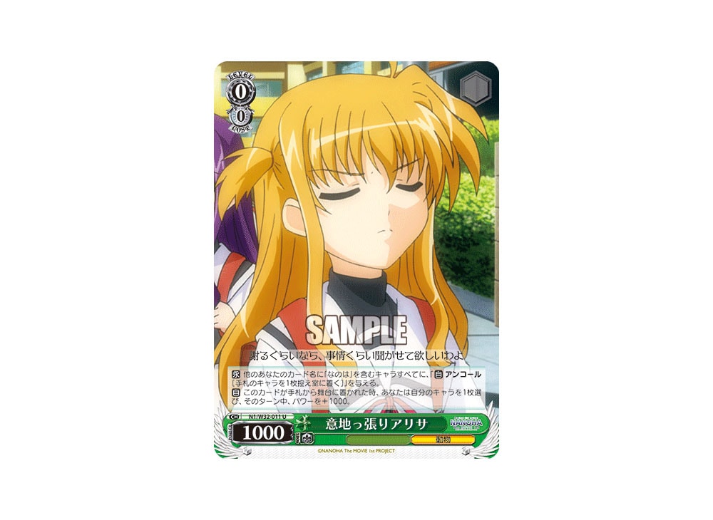 Alisa Stubborn U [N1/W32-011](Booster Pack "Magical Girl Lyrical Nanoha ...