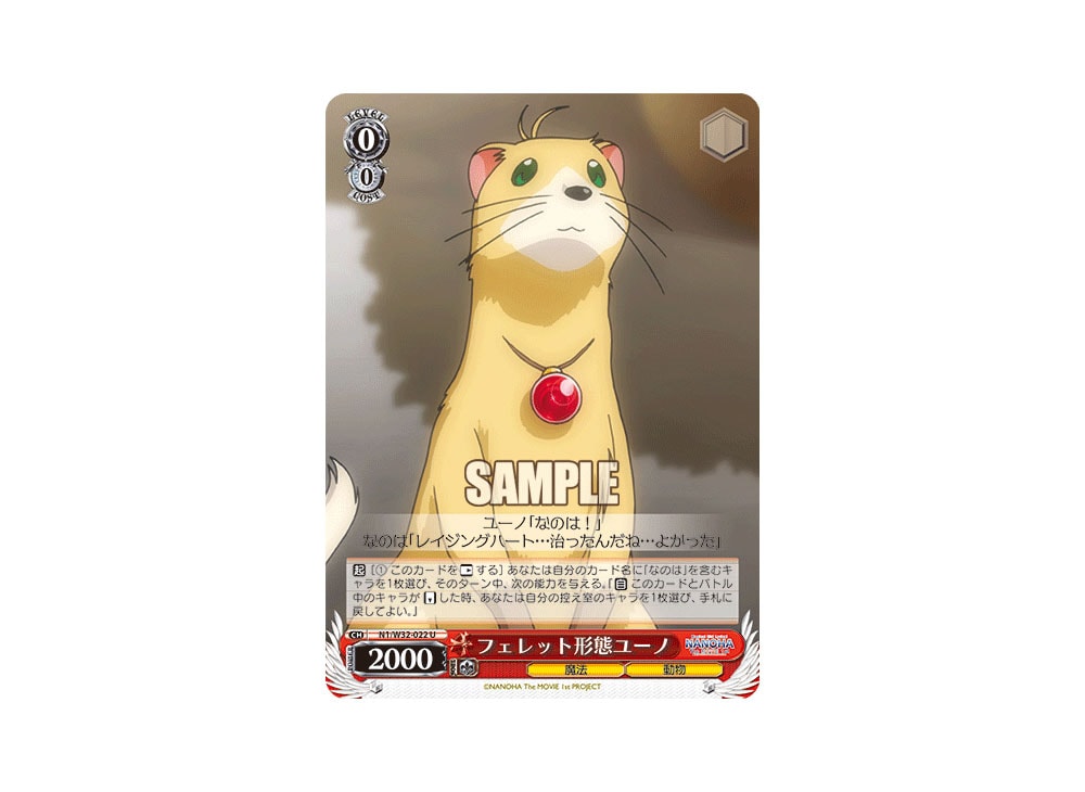 Yuuno Ferret Form U [N1/W32-022](Booster Pack "Magical Girl Lyrical ...