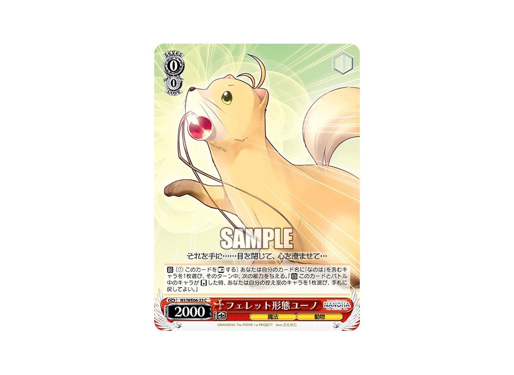 Yuuno Ferret Form C [N1/WE06-23](Extra Booster "Magical Girl Lyrical ...