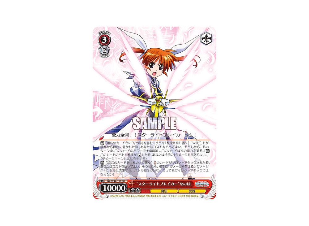 "Starlight Breaker" Nahoha RR [N2/W32-110](Booster Pack "Magical Girl ...