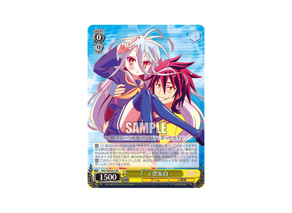 Blank Sora & Shiro RR [NGL/S58-001](Booster Pack "No Game No Life") | SNKRDUNK