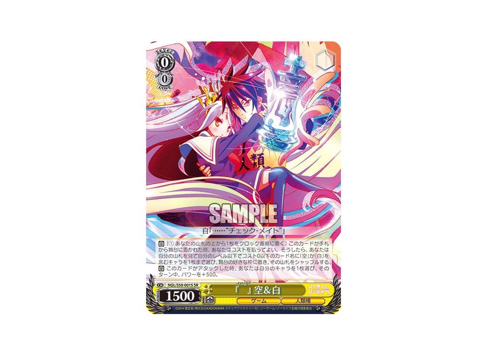 Blank Sora & Shiro SR [NGL/S58-001S](Booster Pack "No Game No Life ...