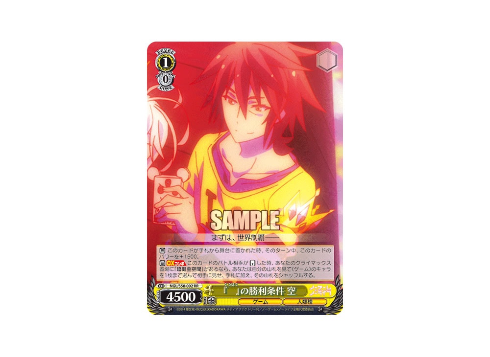 Blank's Victory Condition Sora RR [NGL/S58-002](Booster Pack "No Game No Life") | SNKRDUNK