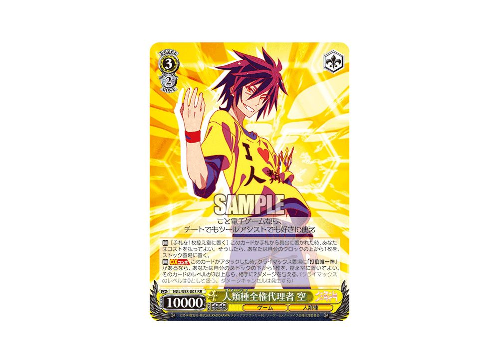 Imanity's Representative Sora RR [NGL/S58-003](Booster Pack "No Game No Life") | SNKRDUNK