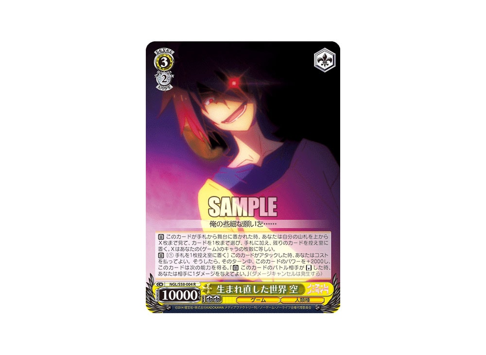 World Reborn Sora R [NGL/S58-004](Booster Pack "No Game No Life") | SNKRDUNK