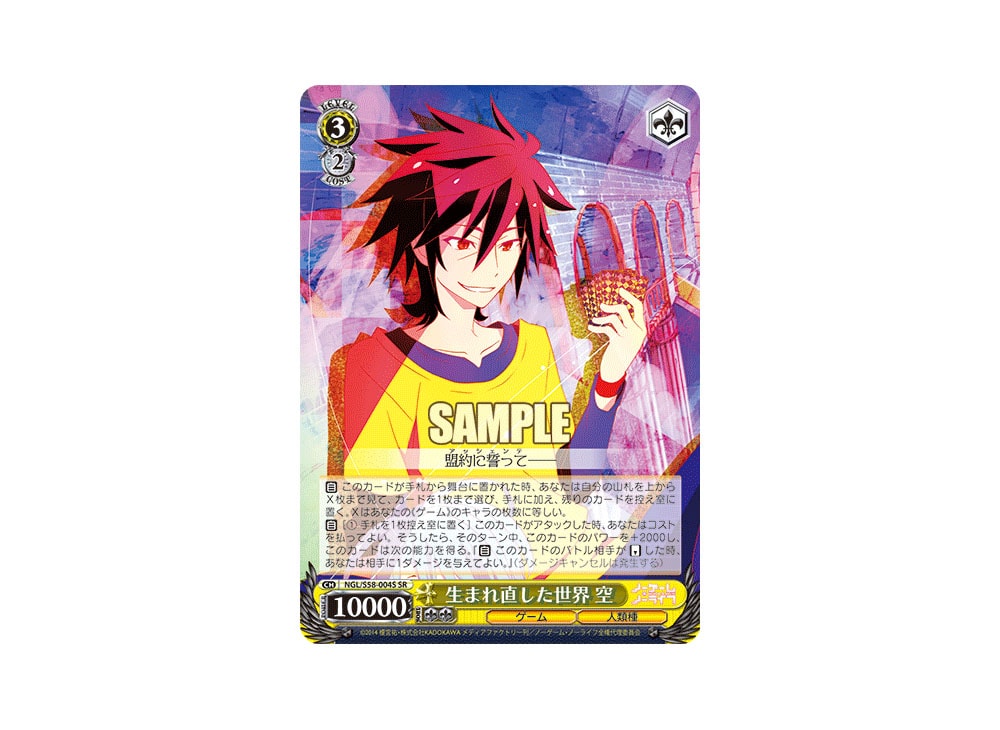 World Reborn Sora SR [NGL/S58-004S](Booster Pack "No Game No Life") | SNKRDUNK