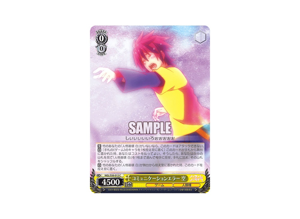 Communication Error Sora C [NGL/S58-012](Booster Pack "No Game No Life") | SNKRDUNK