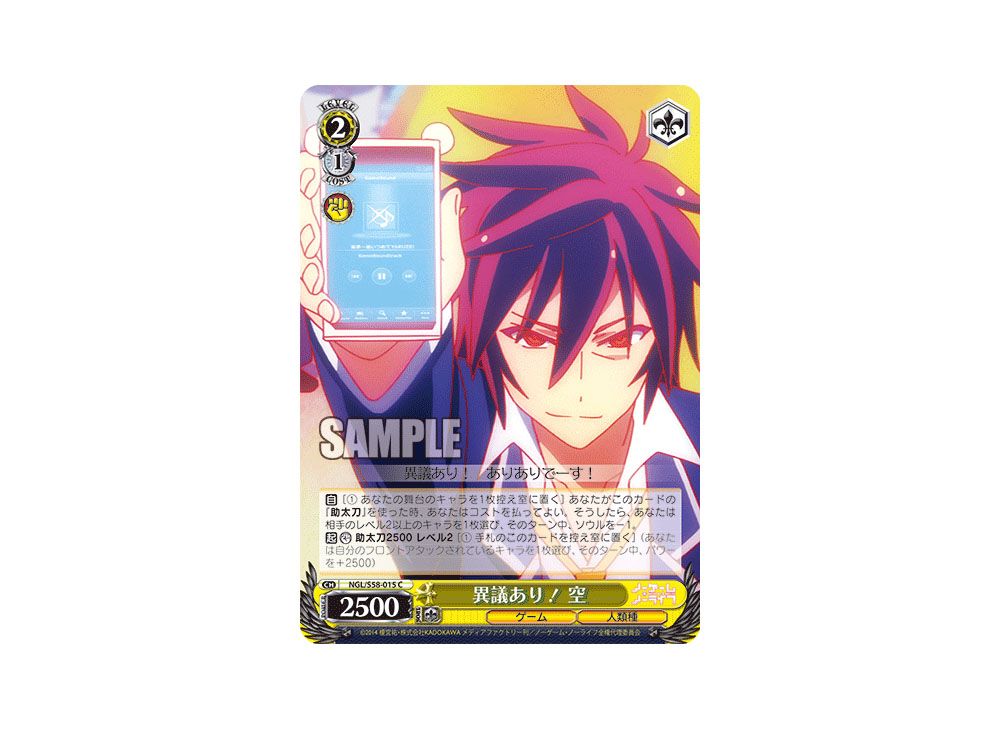 Objection! Sora C [NGL/S58-015](Booster Pack "No Game No Life") | SNKRDUNK