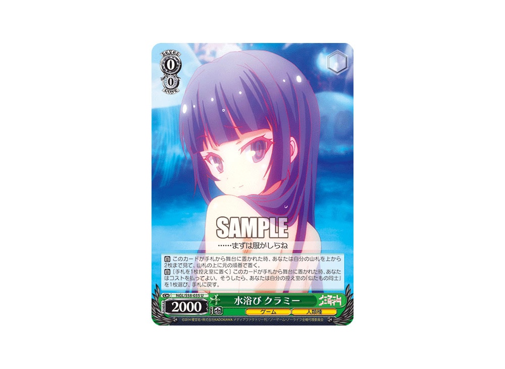 Water Bathing Kurami U [NGL/S58-035](Booster Pack "No Game No Life") | SNKRDUNK