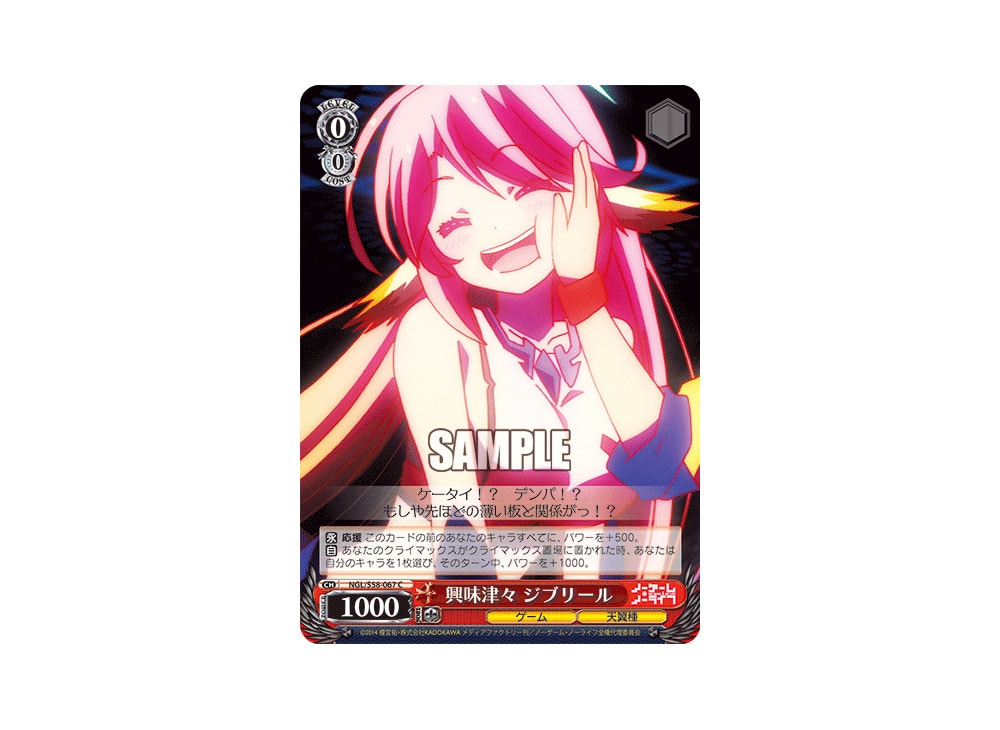 Very Interesting Jibril C [NGL/S58-067](Booster Pack "No Game No Life") | SNKRDUNK