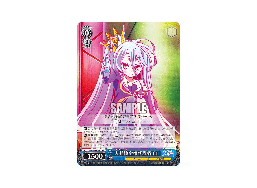 Imanity's Representative Shiro RR [NGL/S58-080](Booster Pack "No Game No Life") | SNKRDUNK