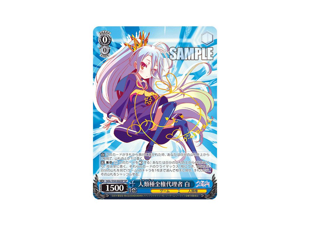 Imanity's Representative Shiro SP [NGL/S58-080SP](Booster Pack "No Game No Life") | SNKRDUNK
