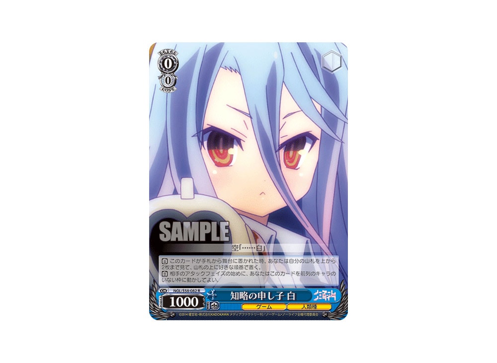 Heaven-Sent Strategist Shiro R [NGL/S58-082](Booster Pack "No Game No Life") | SNKRDUNK
