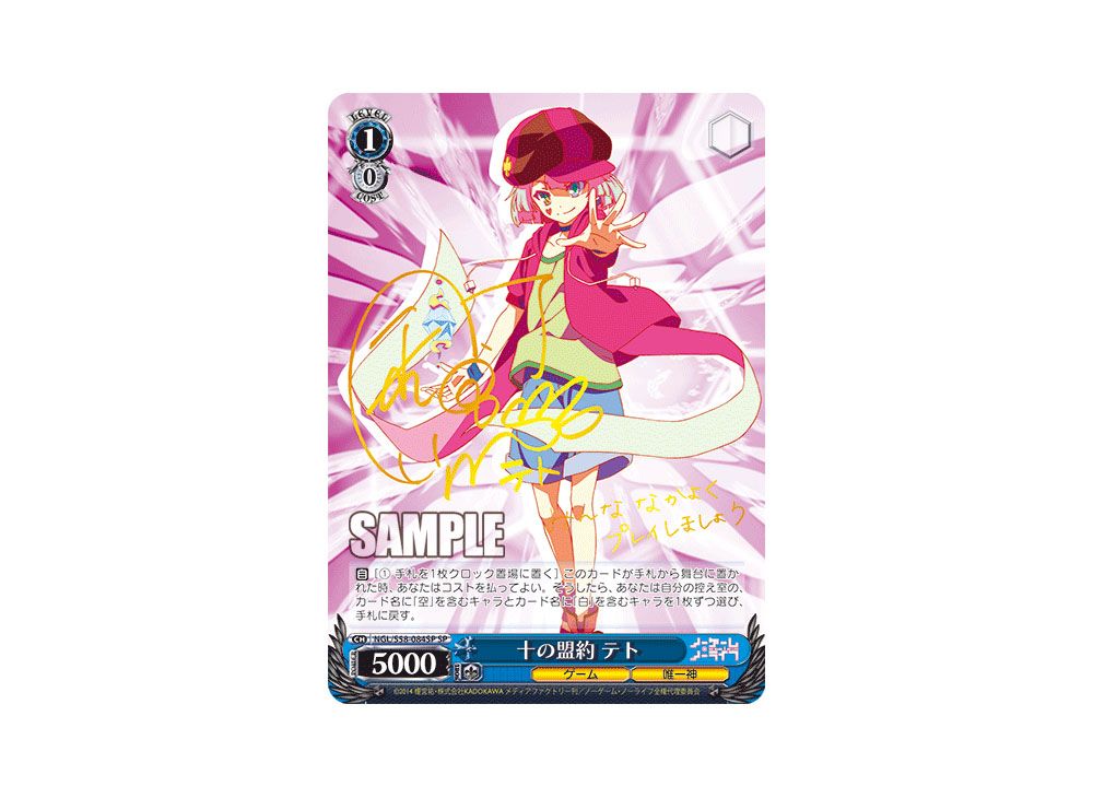Ten Pledges Tet SP [NGL/S58-084SP](Booster Pack "No Game No Life ...