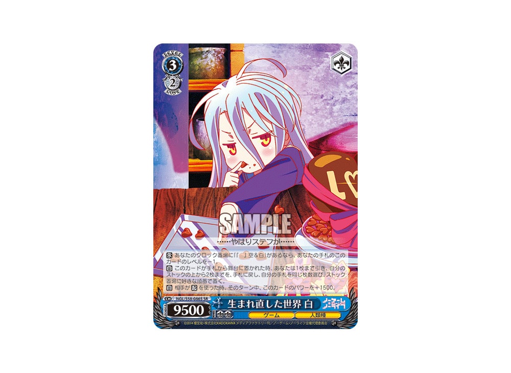 World Reborn Shiro SR [NGL/S58-086S](Booster Pack "No Game No Life") | SNKRDUNK