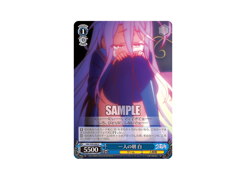 Morning Alone Shiro U [NGL/S58-088](Booster Pack "No Game No Life") | SNKRDUNK