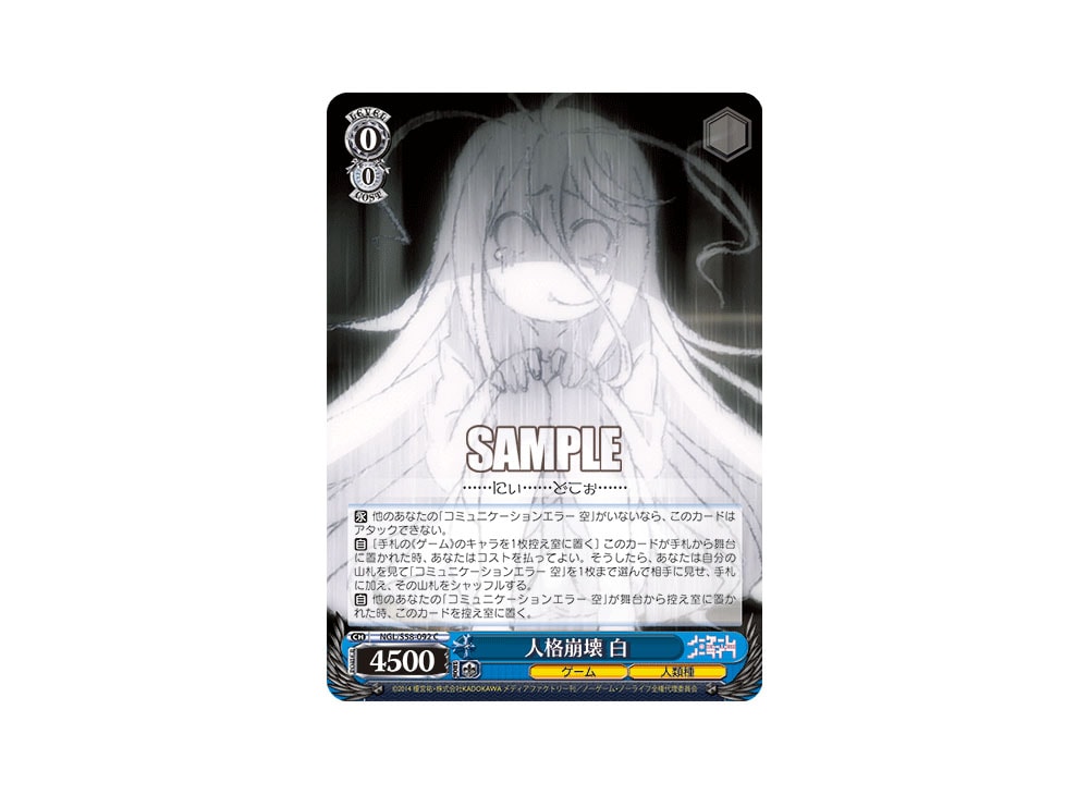 Collapsed Personality Shiro C [NGL/S58-092](Booster Pack "No Game No Life") | SNKRDUNK