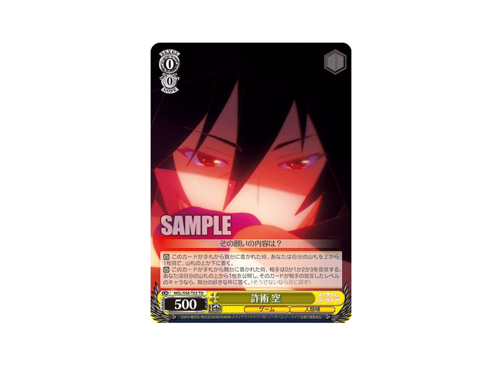 Swindling Sora TD [NGL/S58-T02](Trial Deck+ "No Game No Life") | SNKRDUNK