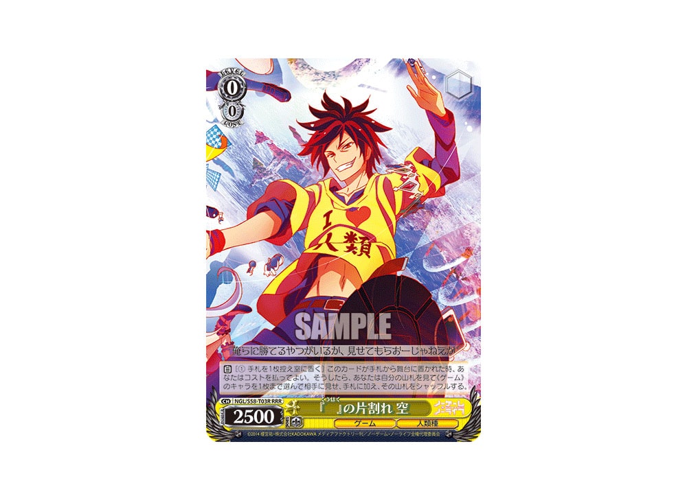 Half of "Blank" Sora RRR [NGL/S58-T03R](Trial Deck+ "No Game No Life") | SNKRDUNK