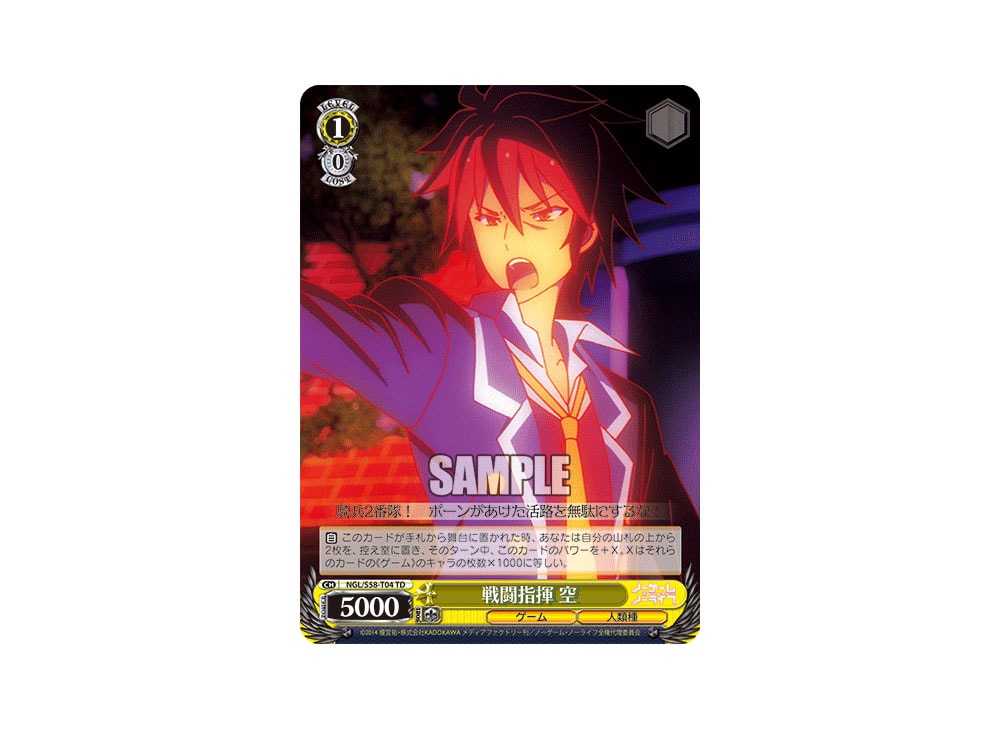 Commanding Combat Sora TD [NGL/S58-T04](Trial Deck+ "No Game No Life") | SNKRDUNK
