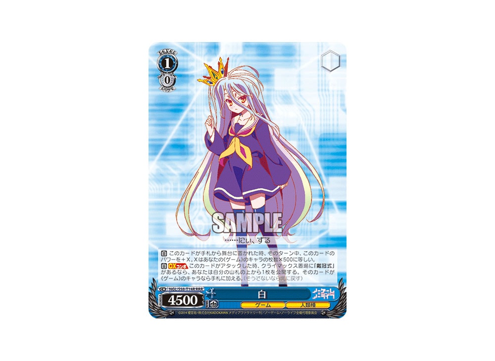 Shiro RRR [NGL/S58-T14R](Trial Deck+ "No Game No Life") | SNKRDUNK