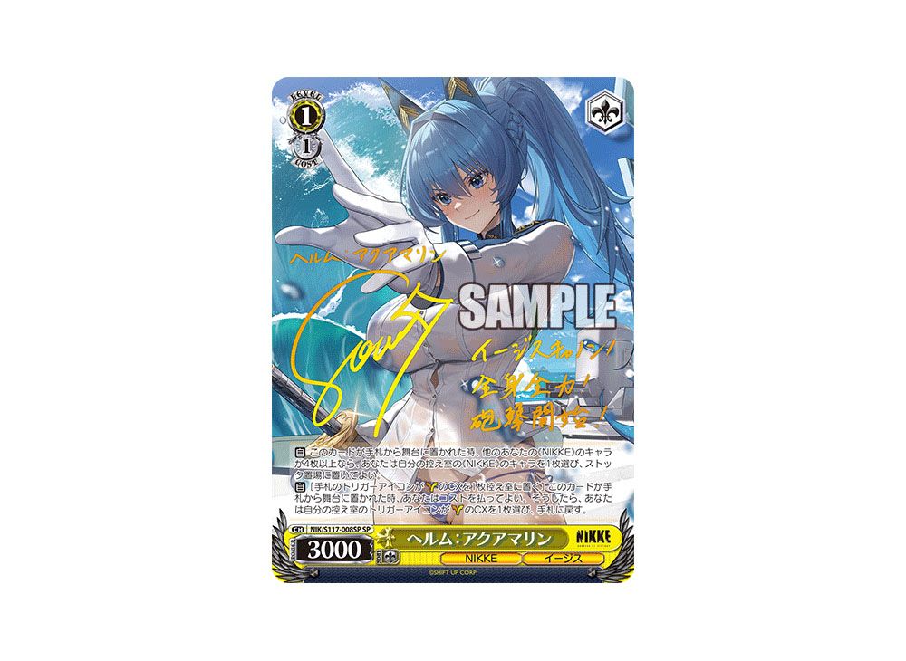 ヘルム：アクアマリン SP [NIK/S117-008SP](ブースターパック「勝利の女神：NIKKE」)の新品/中古フリマ(通販)｜スニダン