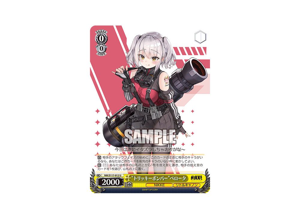 "トリッキーボンバー"ベロータ U [NIK/S117-012](ブースターパック「勝利の女神：NIKKE」)の新品/中古フリマ(通販)｜スニダン