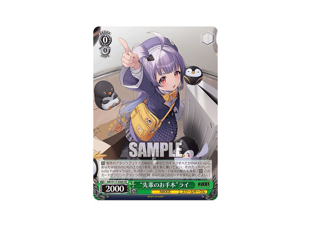 "先輩のお手本"ライ SR [NIK/S117-036S](ブースターパック「勝利の女神：NIKKE」)の新品/中古フリマ(通販)｜スニダン