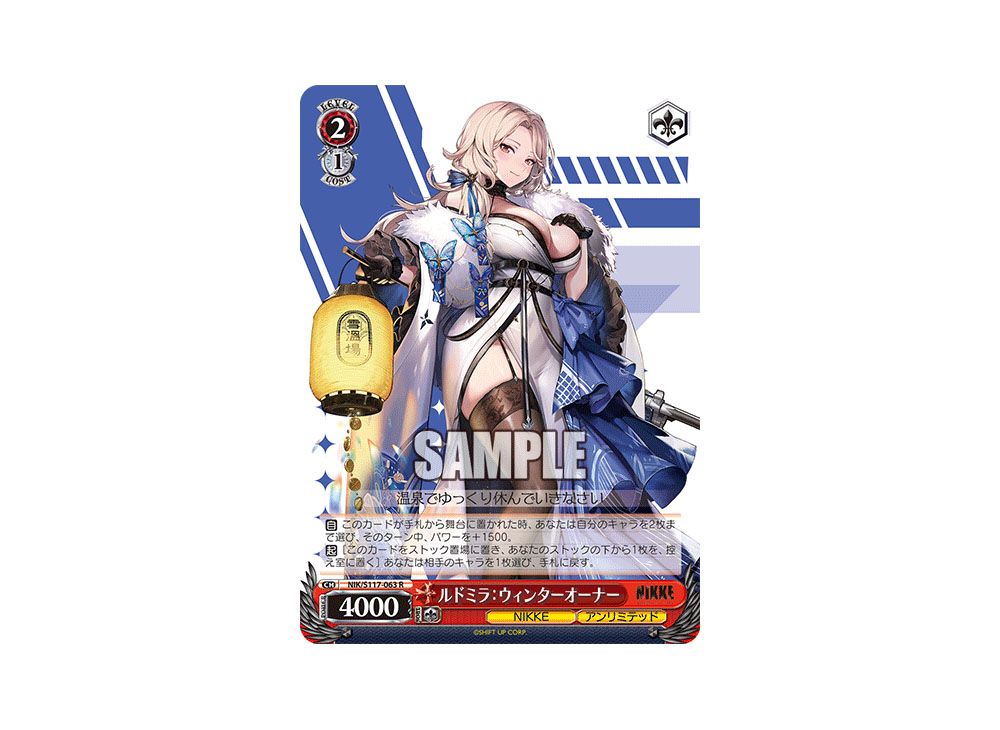 ルドミラ：ウィンターオーナー R [NIK/S117-063](ブースターパック「勝利の女神：NIKKE」)の新品/中古フリマ(通販)｜スニダン
