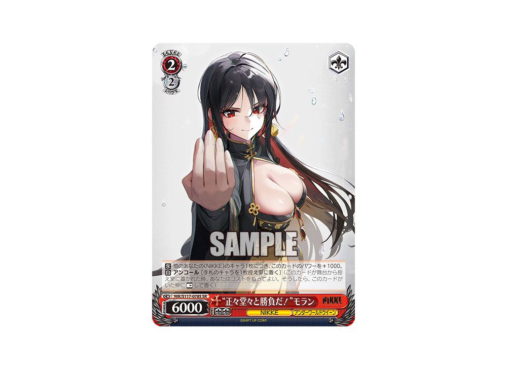 "正々堂々と勝負だ！"モラン SR [NIK/S117-078S](ブースターパック「勝利の女神：NIKKE」)の新品/中古フリマ(通販)｜スニダン