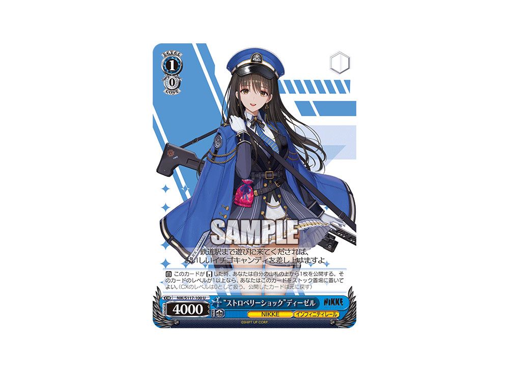 "ストロベリーショック"ディーゼル U [NIK/S117-100](ブースターパック「勝利の女神：NIKKE」)の新品/中古フリマ(通販)｜スニダン