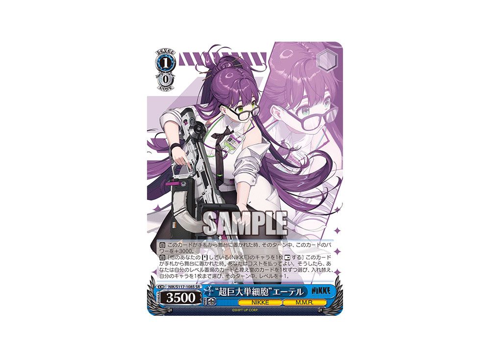 "超巨大単細胞"エーテル SR [NIK/S117-108S](ブースターパック「勝利の女神：NIKKE」)の新品/中古フリマ(通販)｜スニダン