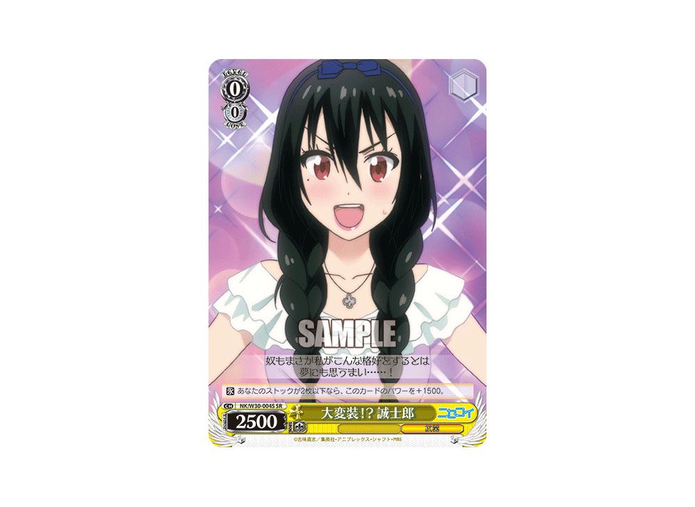 Dramatically Changed Looks!? Seishirou SR [NK/W30-004S](Booster Pack "Nisekoi") | SNKRDUNK