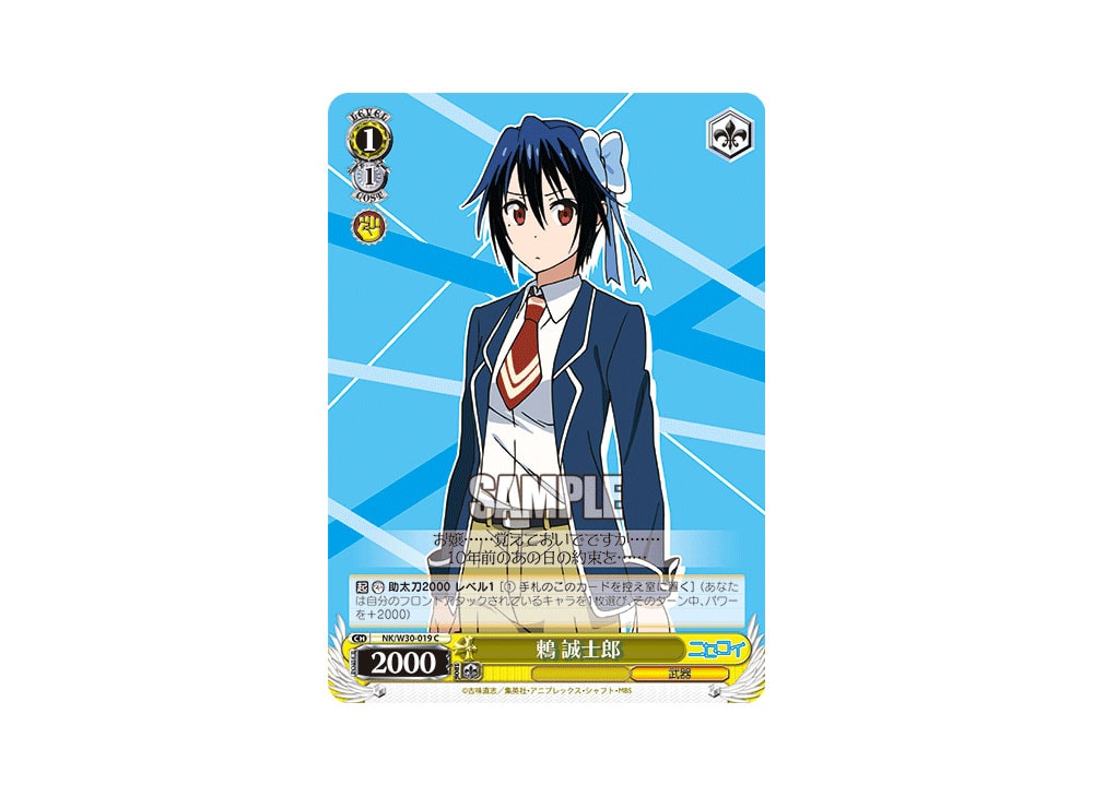 Seishirou Tsugumi C [NK/W30-019](Booster Pack "Nisekoi") | SNKRDUNK