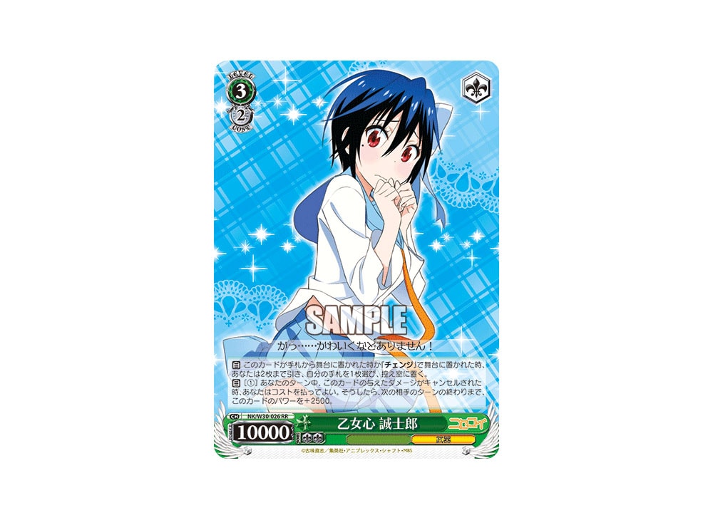 Girl's Mind Seishirou RR [NK/W30-026](Booster Pack "Nisekoi") | SNKRDUNK