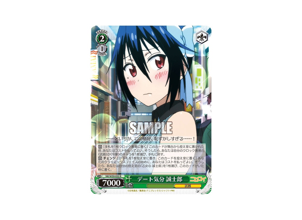 Date Feeling Seishirou R [NK/W30-032](Booster Pack "Nisekoi") | SNKRDUNK
