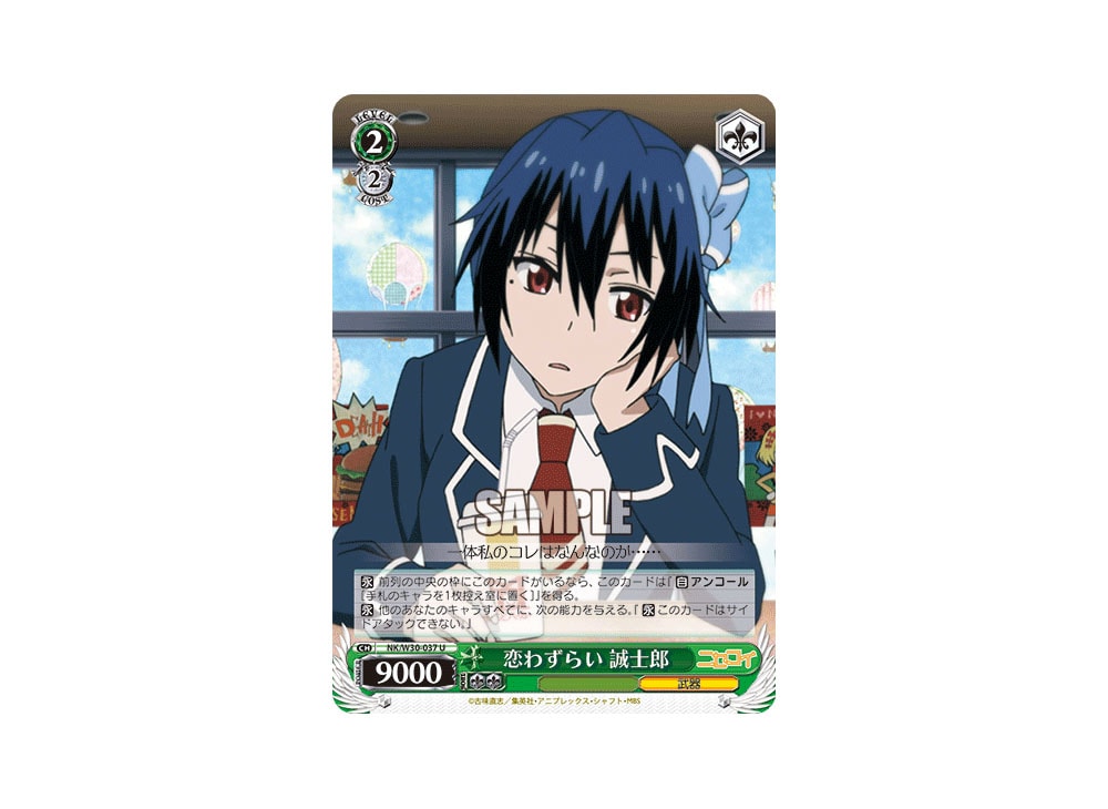 Lovesick Seishirou U [NK/W30-037](Booster Pack "Nisekoi") | SNKRDUNK