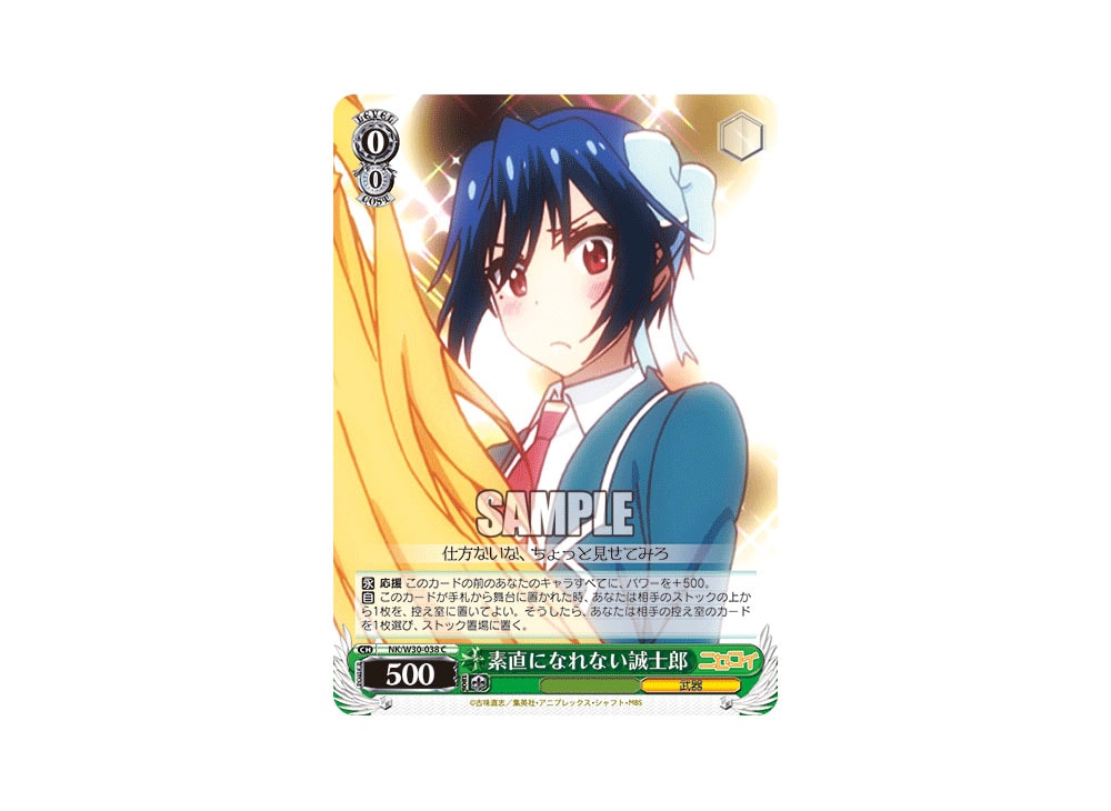 Seishirou Not Being True to Self C [NK/W30-038](Booster Pack "Nisekoi") | SNKRDUNK