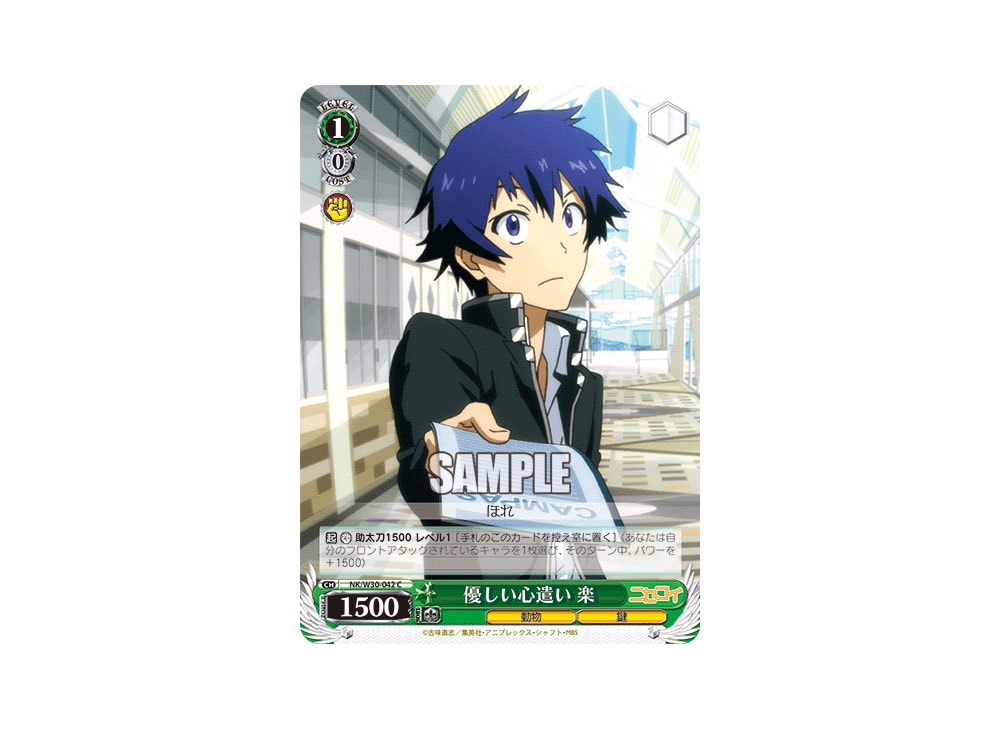 Kind And Thoughtful Raku C [NK/W30-042](Booster Pack "Nisekoi") | SNKRDUNK