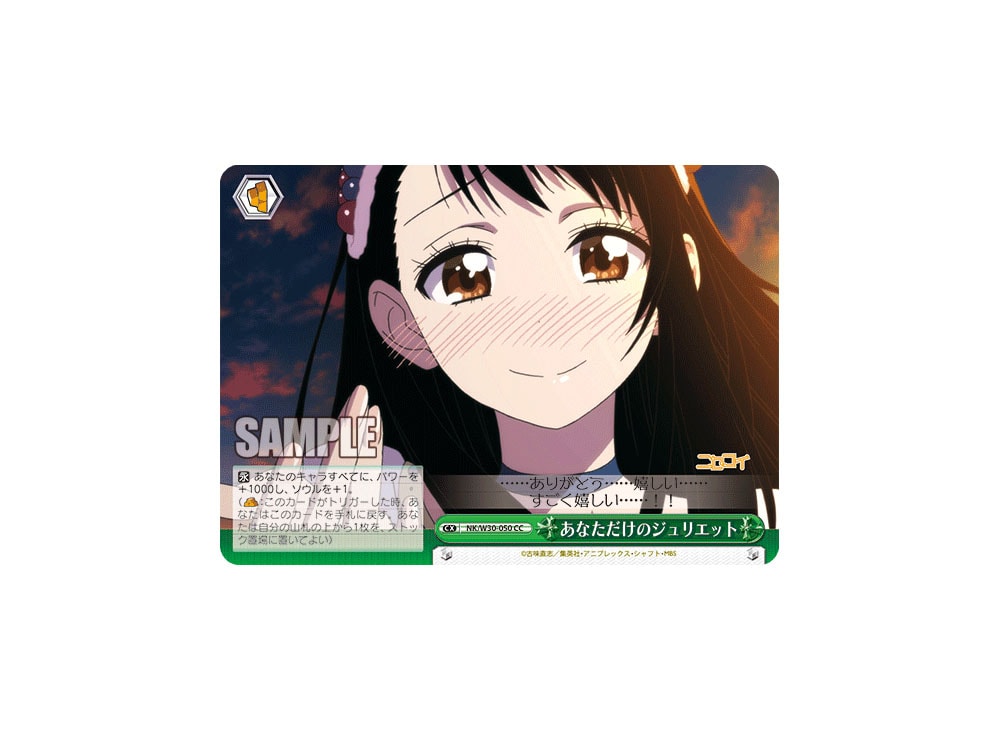Juliet Just for You CC [NK/W30-050](Booster Pack "Nisekoi") | SNKRDUNK