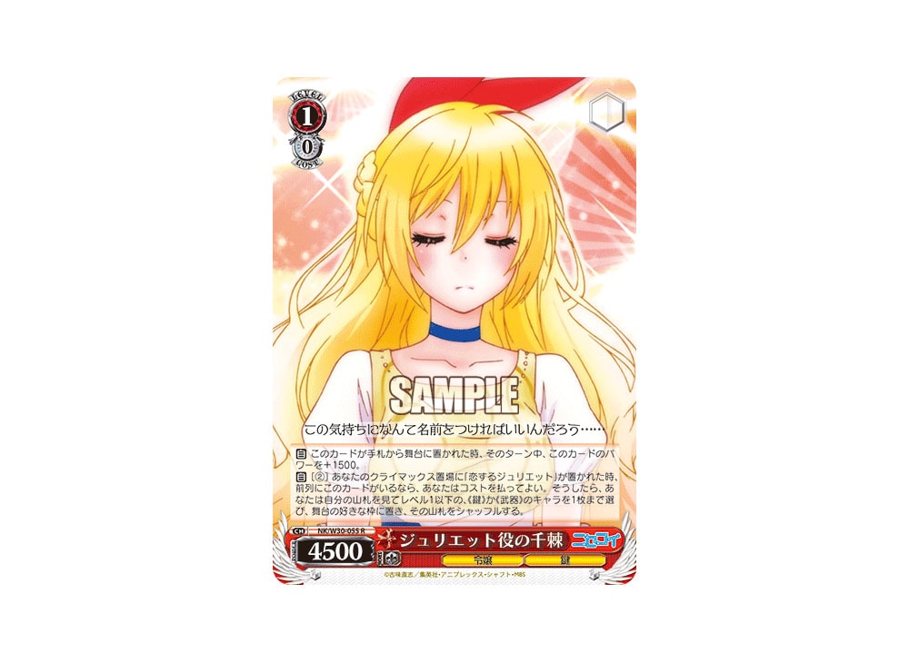 Chitoge as Juliet R [NK/W30-055](Booster Pack "Nisekoi") | SNKRDUNK
