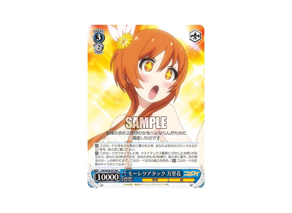 Fierce Attack Marika RR [NK/W30-077](Booster Pack "Nisekoi") | SNKRDUNK