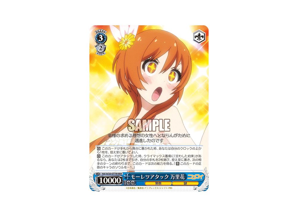 Fierce Attack Marika RRR [NK/W30-077R](Booster Pack "Nisekoi") | SNKRDUNK
