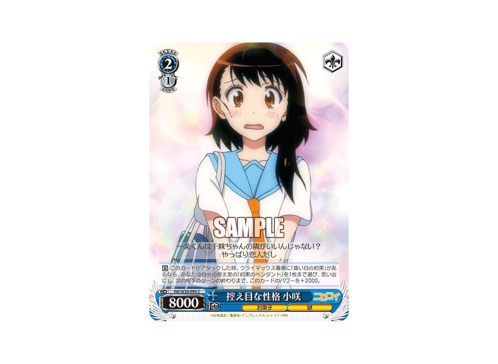 Mild Personality Kosaki C [NK/W30-095](Booster Pack "Nisekoi") | SNKRDUNK